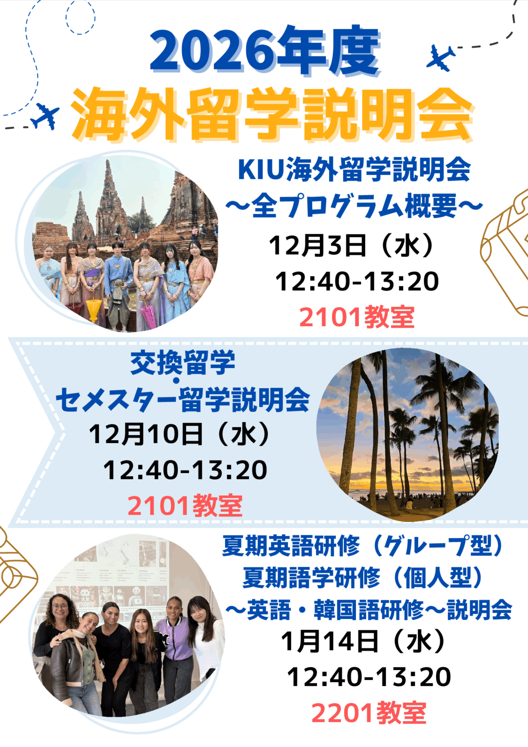 2026年度 海外留学説明会を開催します | 神戸国際大学／ST.MICHAEL'S KIU